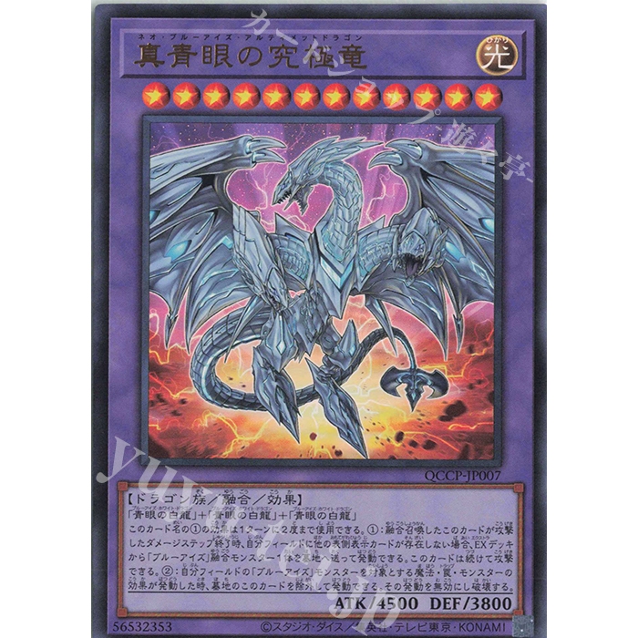 Ultra Rare [ OCG Yugioh ] Lá thẻ bài QCCP-JP007 - Neo Blue-Eyes Ultimate Dragon | Shopee Việt Nam