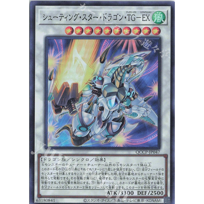 Super Rare [ OCG Yugioh ] Lá thẻ bài QCCP-JP047 - Shooting Star Dragon T.G. EX | Shopee Việt Nam