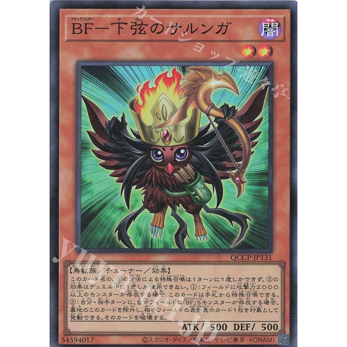 Super Secret Rare [ OCG Yugioh ] Lá thẻ bài QCCP-JP131 - Blackwing - Sharnga the Waning Moon ...