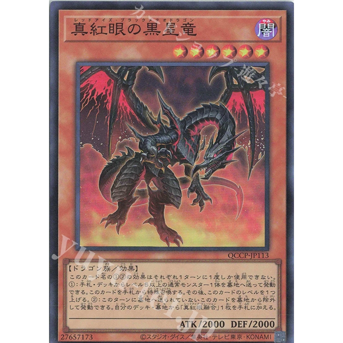 Super Rare [ OCG Yugioh ] Lá thẻ bài QCCP-JP113 - Red-Eyes Black Meteor Dragon | Shopee Việt Nam
