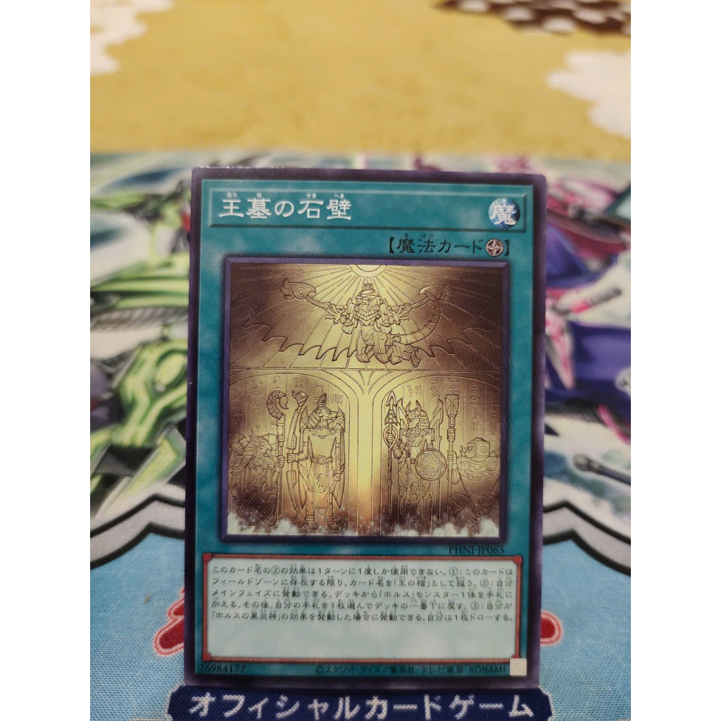 Thẻ bài Yugioh chính hãng Walls of the Imperial Tomb - PHNI-JP065 - Common | Shopee Việt Nam