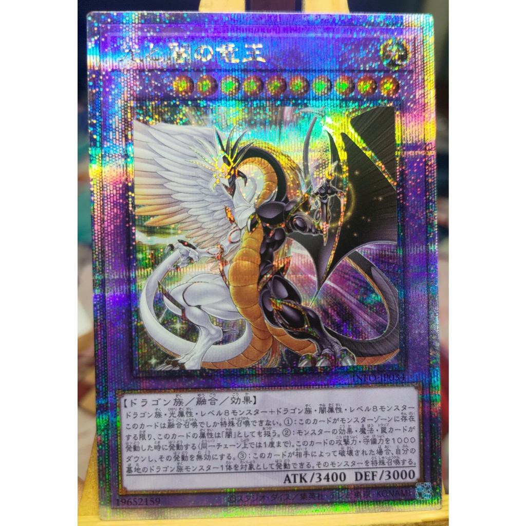 [KW2 Yugioh] [JP-JP] [Nice Art] [10%] Thẻ bài Light and Darkness Dragon Lord - INFO-JP034 ...