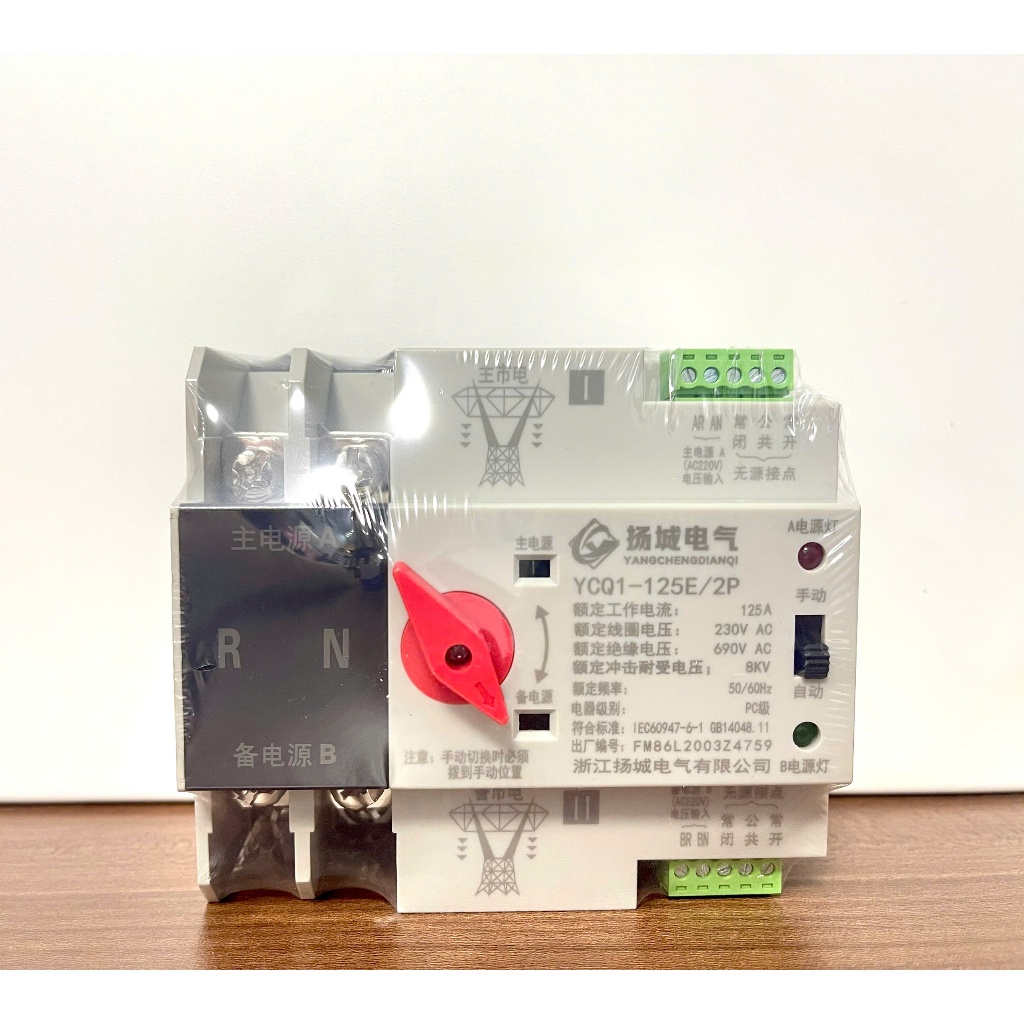 Bộ Chuyển Nguồn Tự Động ATS 1 Pha 125A | Shopee Việt Nam