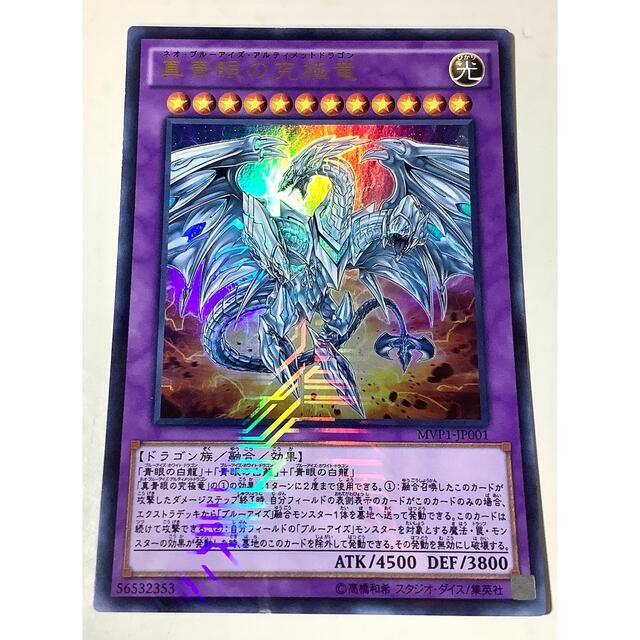 Thẻ bài Yugioh - OCG - MVP1-JP001 Neo Blue-Eyes Ultimate Dragon | Shopee Việt Nam