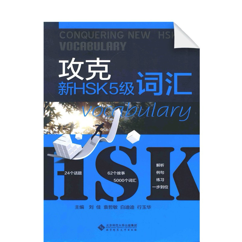 Tổng hợp từ vựng HSK 5 ( 2014) | Shopee Việt Nam