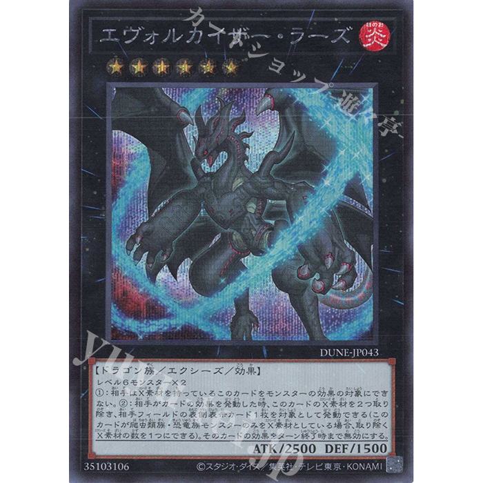 [ Zare Yugioh ] Lá bài thẻ bài DUNE-JP043 - Evolzar Lars - Ultra Ultimate Secret Rare | Shopee ...