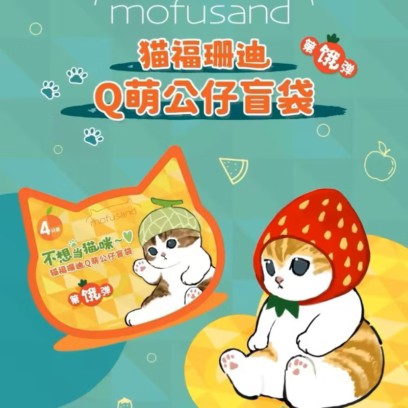 [Dagu Store][SẴN] Blind bag một túi gồm 4 bé ngẫu nhiên Mèo Mofusan ...