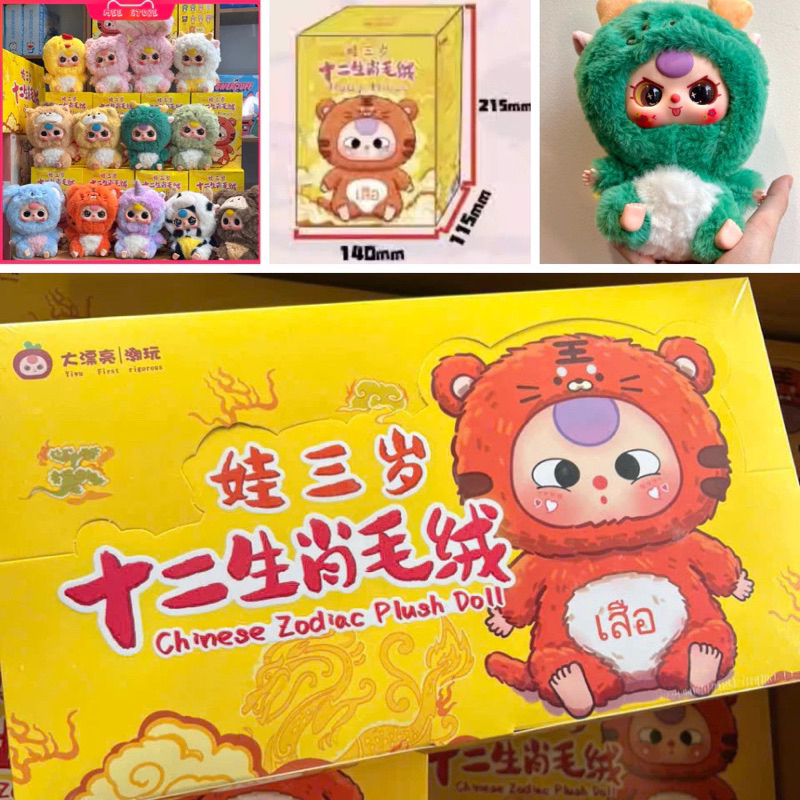 Full set 6 Box Mô hình - Bé Ba 12 Con Giáp - Baby Three 12 Zodiac (Rep ...