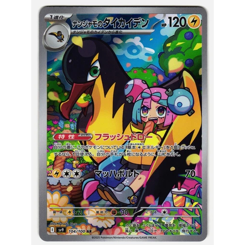 [Chính hãng] [Japan] Thẻ bài /Card Game POKEMON - Lono's Kilowattrel ...