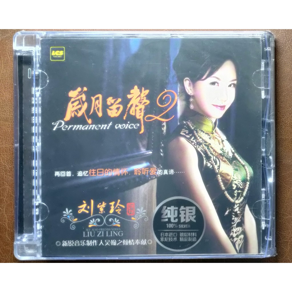 [CD, Gốc Chính Hãng] Liu Ziling Lưu Tử Linh - Permanent Voice 2 (Pure ...