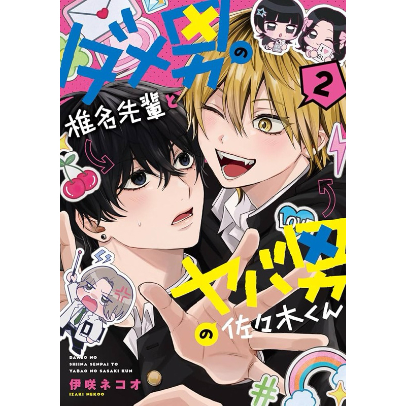 [SẴN] Yaoi/BL Dameo no Shiina-senpai to Yaba Otoko no Sasaki-kun ...