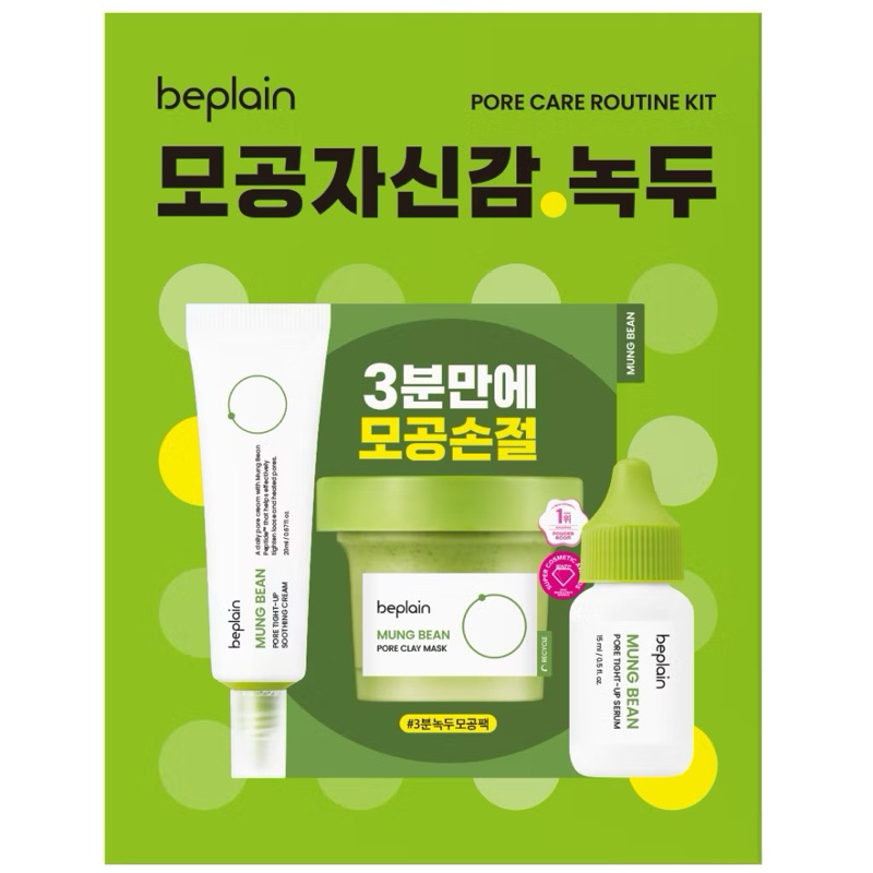 [HSD T4/2027] Bộ Travel Kit Đậu Xanh BEPLAIN 3 món BEST-SELLING (Kem ...