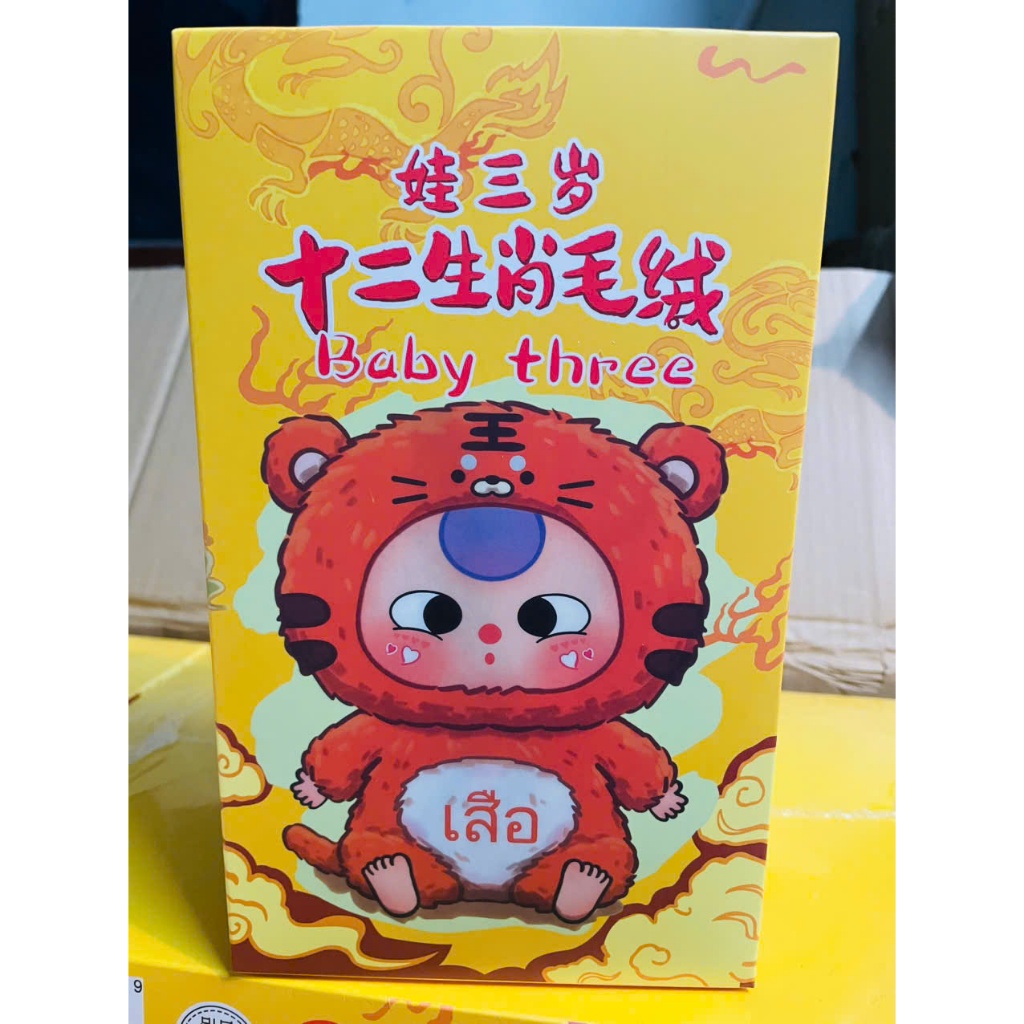 BABY THREE 12 CON GIÁP [ 1 hộp] giao ngẫu nhiên | Shopee Việt Nam