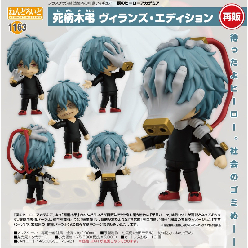 [Chính Hãng] Figure/Mô hình Nendoroid Tomura Shigaraki - Nendoroid 1163 ...