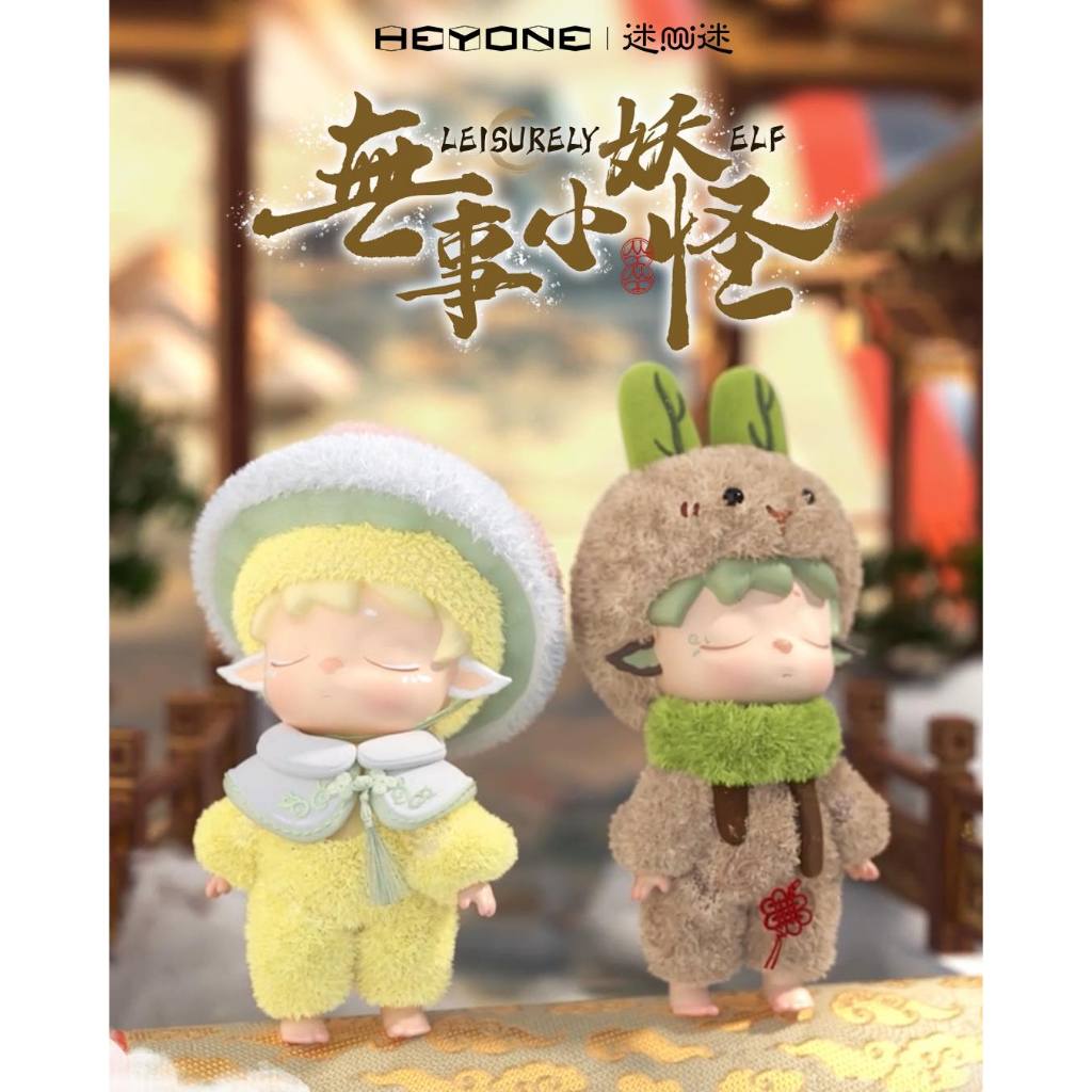 [CHÍNH HÃNG-Sẵn Hàng] HEYONE- MIMI LEISURELY ELF SERIES PLUSH (TRỌN BỘ ...