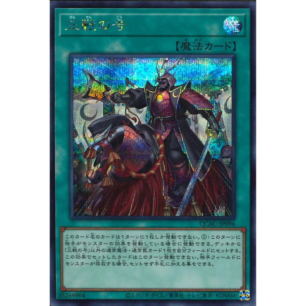 [KW2 Yugioh] [JP-JP] Thẻ bài QCAC-JP096 Triple Tactics Thrust – Secret Ultra Rare | Shopee Việt Nam