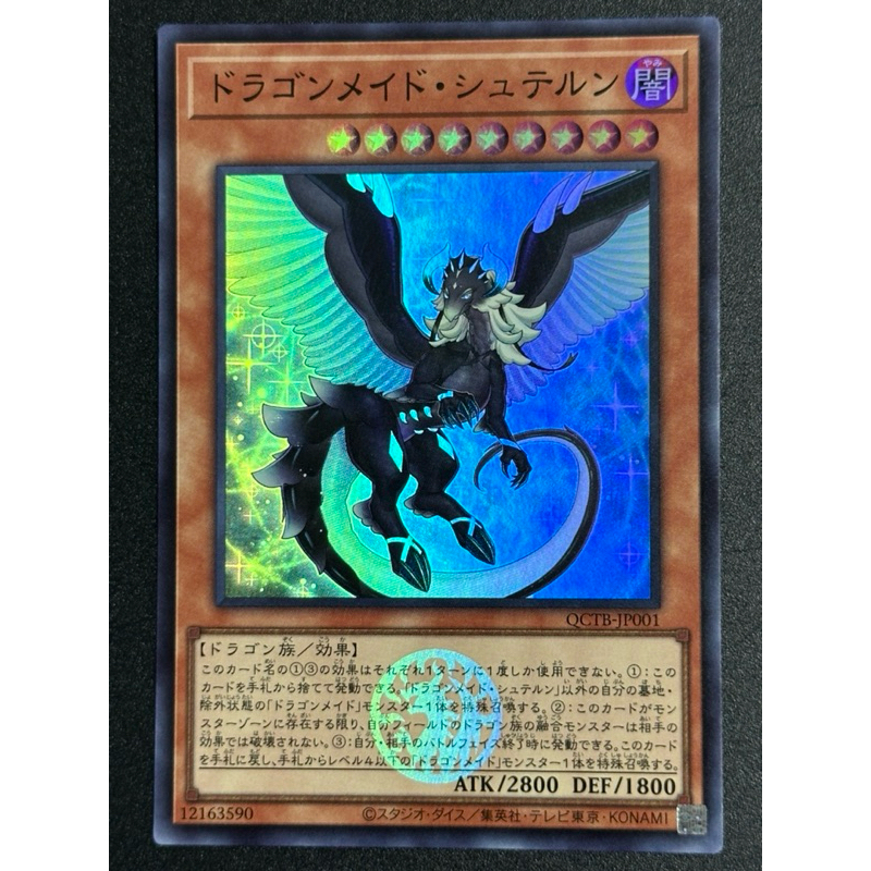 [Thẻ Bài Yugioh Chính Hãng] Dragonmaid Stern - QCTB-JP001 - Super Rare - 080225 | Shopee Việt Nam