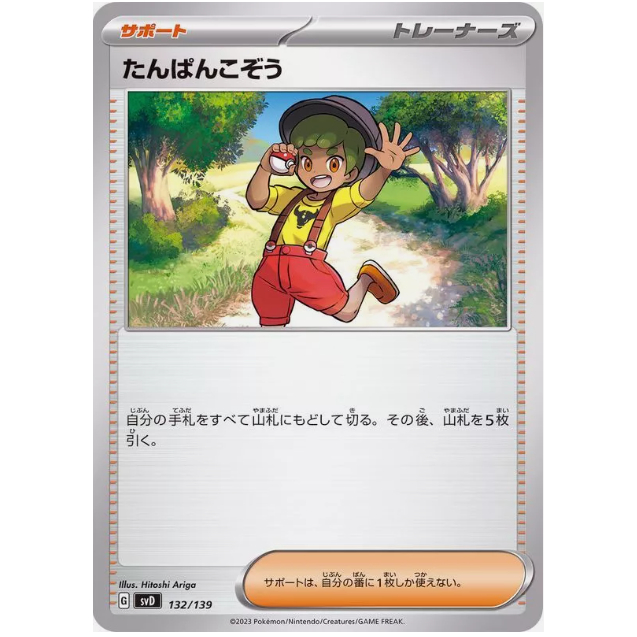 [Thẻ bài Pokemon JP] Youngster 132/139 [SVD] | Shopee Việt Nam