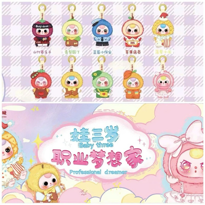 (Unbox - New 100%) Blind Box Baby Three Professional Dreamer (BB3 Nghề ...