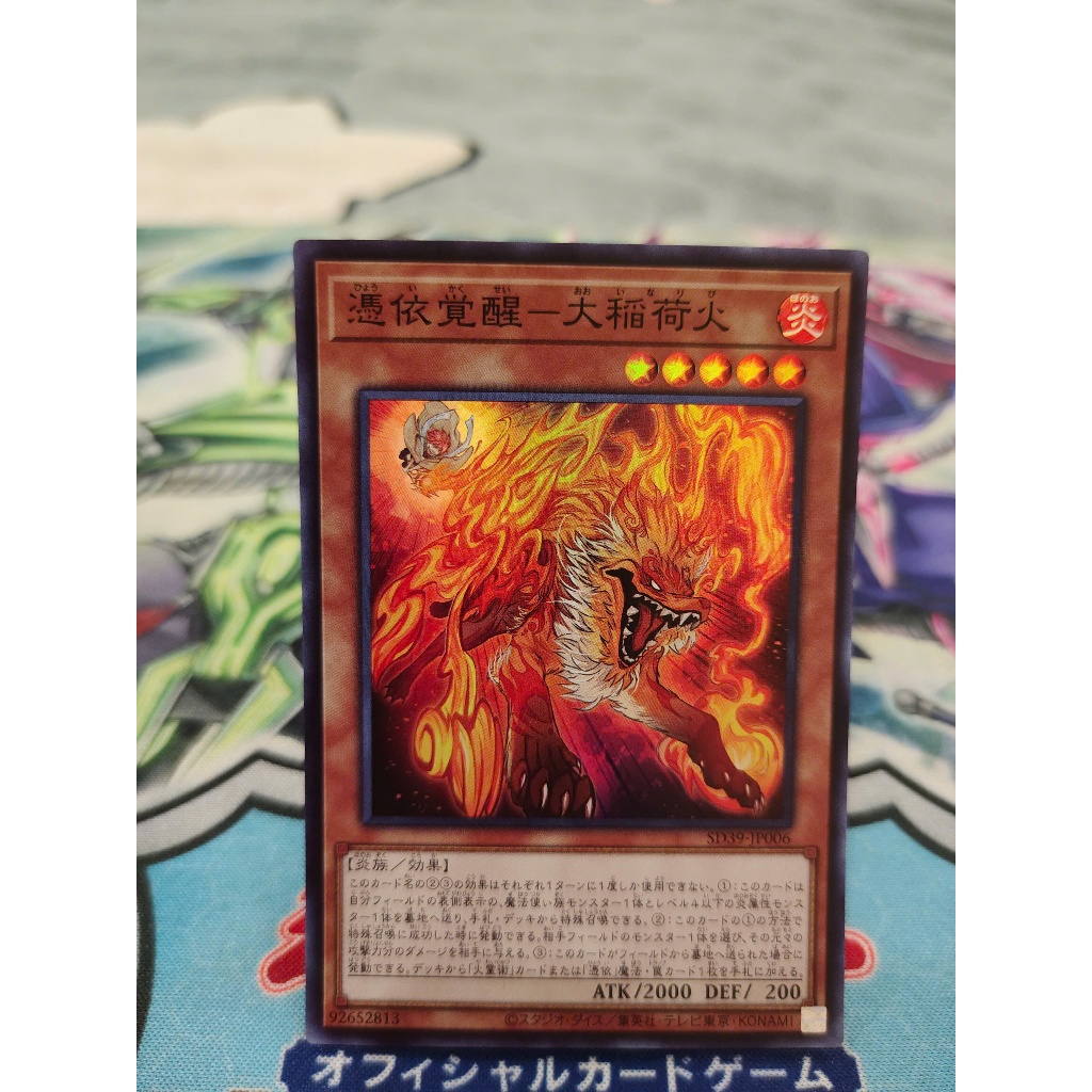 Thẻ bài Yugioh chính hãng - Awakening of the Possessed - Greater Inari Fire - SD39-JP006 - Super ...