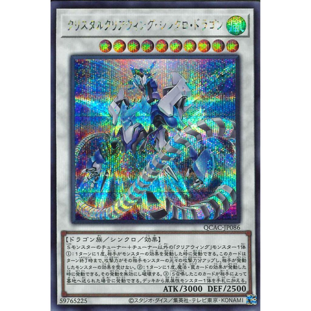 [KW2 Yugioh] [JP-JP] [Nice Art] Thẻ QCAC-JP086 Crystal Clear Wing Synchro Dragon - Super Rare ...