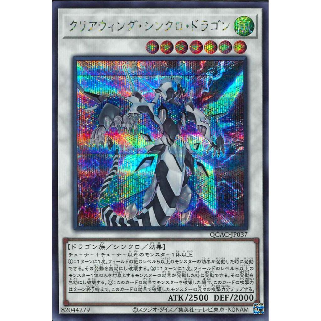 [KW2 Yugioh] [JP-JP] [Nice Art] Thẻ bài QCAC-JP037 Clear Wing Synchro Dragon – Ultra Secret Rare ...