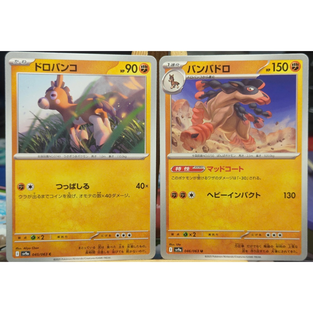 [KW2 Pokemon] [JP] Combo 2 Thẻ Mudsdale 046/063, Mudbray 045/063 SV9a – Non-Holo | Shopee Việt Nam
