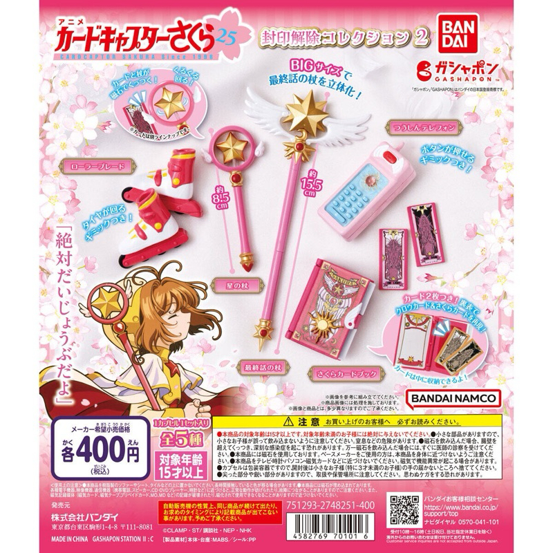 [Bandai] Mô hình Cardcaptor Sakura Miniature & Package Collection | Mô hình Gacha Cardcaptor ...