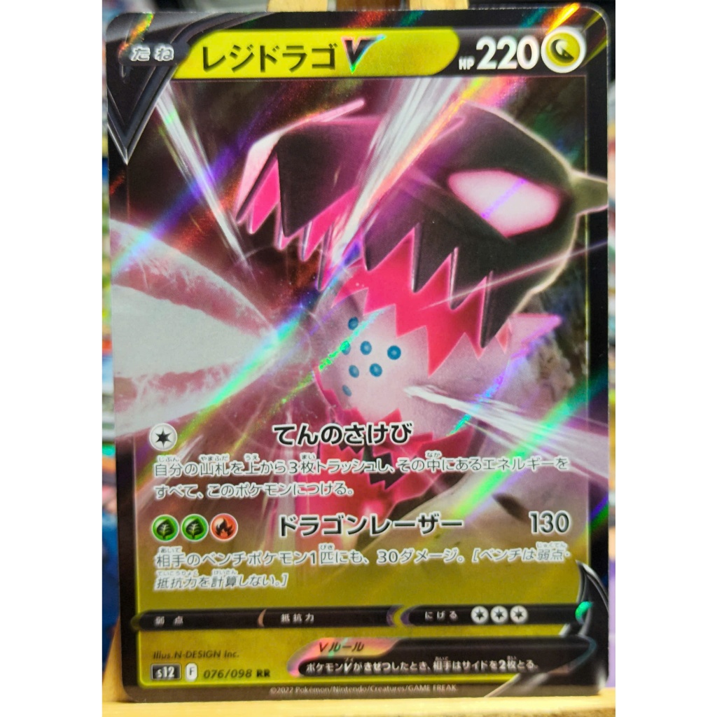 [KW2 Pokemon] [JP] Thẻ Pokemon Regidrago V RR 076/098 S12 | Shopee Việt Nam
