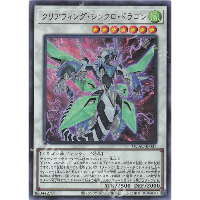 [ Zare Yugioh ] Lá bài thẻ bài Yugioh QCAC-JP037 - Clear Wing Synchro Dragon - Ultra Secret Rare ...