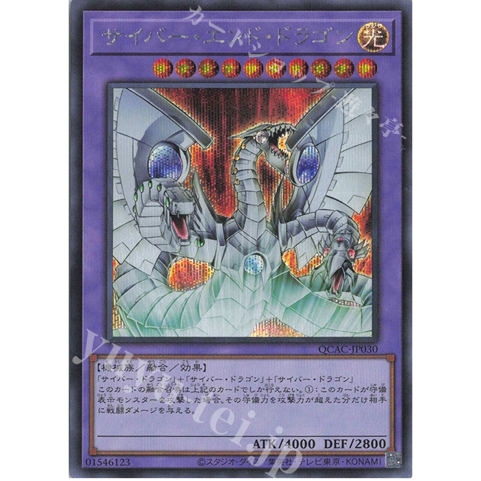 [ Zare Yugioh ] Lá bài thẻ bài QCAC-JP030 | SD41-JP041 - Cyber End Dragon - Super Secret NP Rare ...