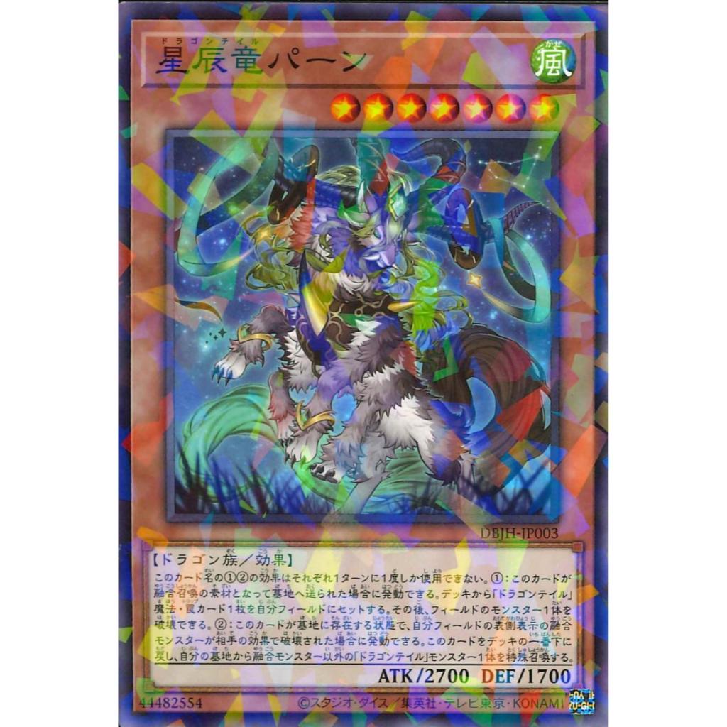 [KW2 Yugioh] [JP-JP] Thẻ bài DBJH-JP003 Dragon Tail Pan | Shopee Việt Nam