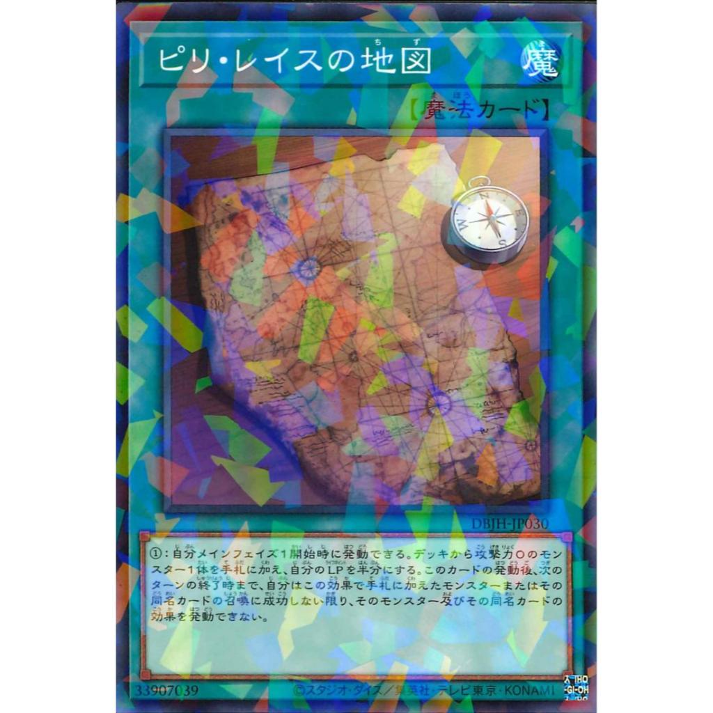 [KW2 Yugioh] [JP-JP] Thẻ bài DBJH-JP030 Piri Reis Map | Shopee Việt Nam