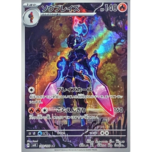 [Chính hãng] [Japan] Thẻ bài /Card Game POKEMON - Ceruledge AR 109/106 - sv8 Super Electric ...