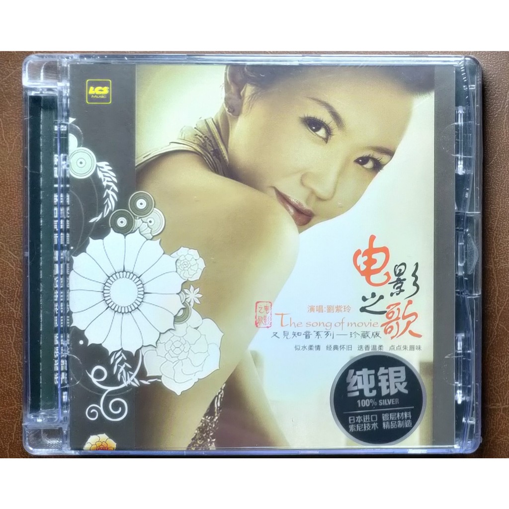 CD Liu Ziling Lưu Tử Linh - The Song Of Movie (Pure Silver Disc, Gốc ...