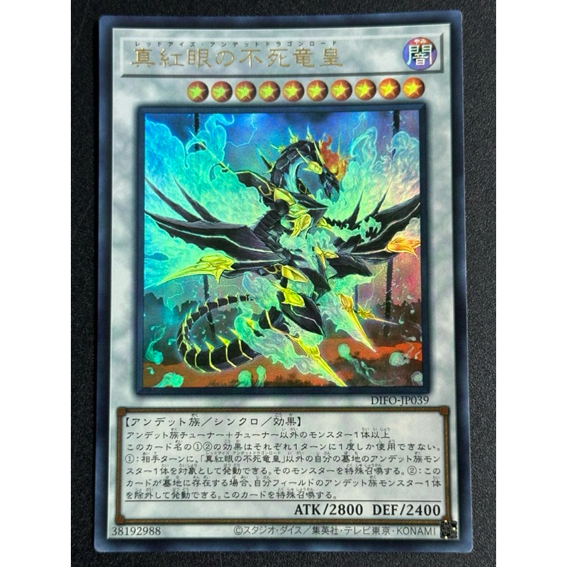 [Thẻ Bài Yugioh Chính Hãng] Red-Eyes Zombie Dragon Lord - DIFO-JP039 - Ultra Rare/ Ultimate Rare ...