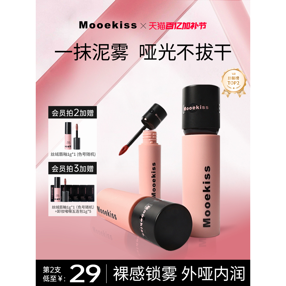 Son lì Mooekiss velvet matte lip mud matte lipstick velvet lip glaze ...