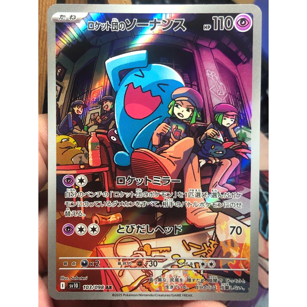 [KW2 Pokemon] [JP] Thẻ Pokemon Team Rocket's Wobbuffet 103/098 AR sv10 | Shopee Việt Nam