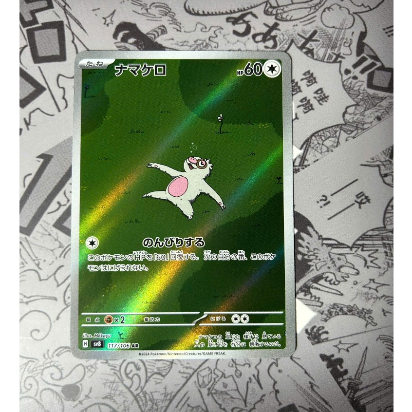 [THẺ POKEMON SV8] Slakoth 117/106 AR SV8 Super Electric Breaker ...