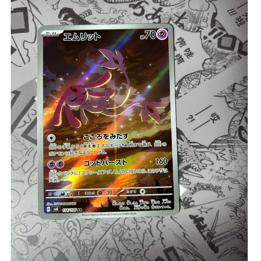 [THẺ POKEMON SV8] Mesprit 114/106 AR SV8 Super Electric Breaker Japanese Pokemon Card TCG ...
