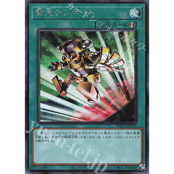 Secret Normal Parallel Rare [ OCG Yugioh ] Lá thẻ bài PAC1-JP039 - Emergency Teleport | Shopee ...