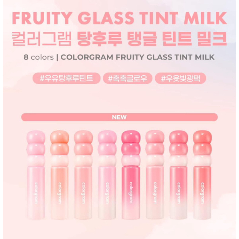 [CHÍNH HÃNG 100%] SON COLORGRAM FRUITY GLASS VER MILK | Shopee Việt Nam