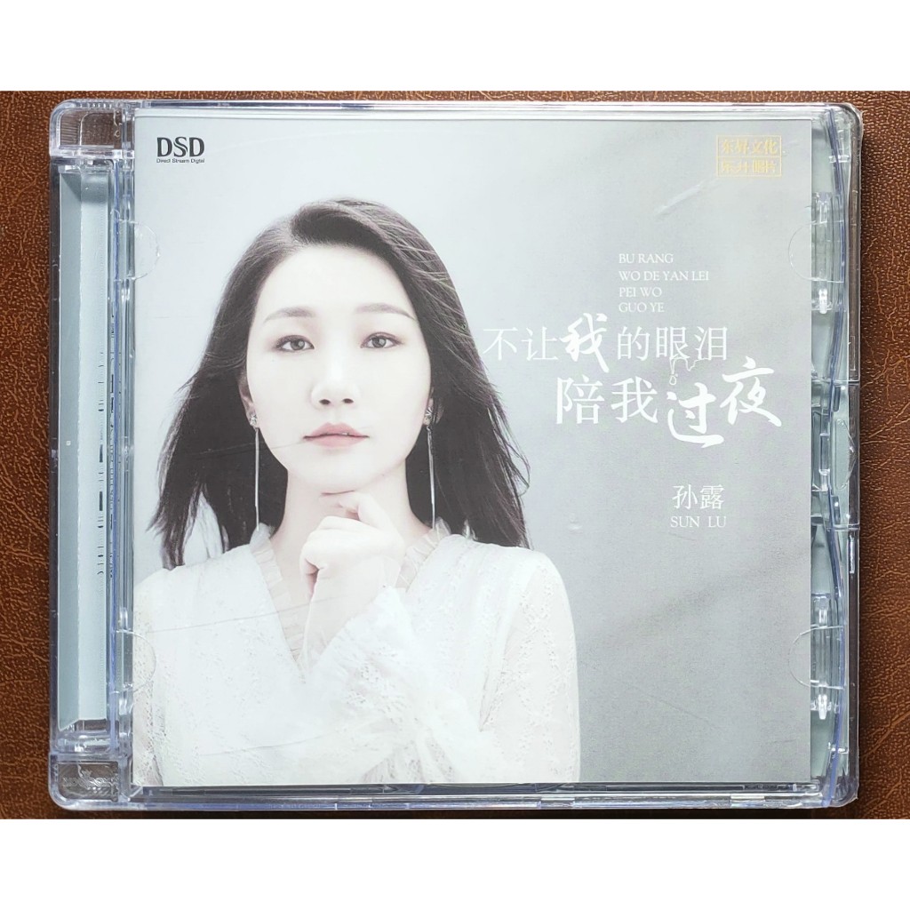 CD Sun Lu Tôn Lộ - Bu Rang Wo De Yan Lei Pei Wo Guo Ye (DSD Mastering ...