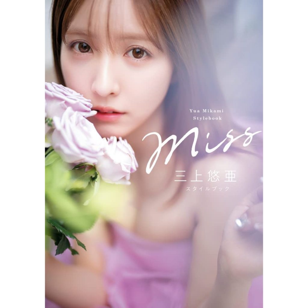 Trực tiếp từ Nhật Bản Yua Mikami Style Book Miss Japanese Idol ...
