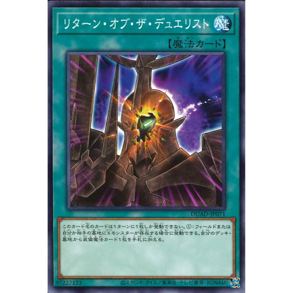 THẺ BÀI YUGIOH CHÍNH HÃNG: Return of the Duelist - DUAD-JP071 - Common | Shopee Việt Nam