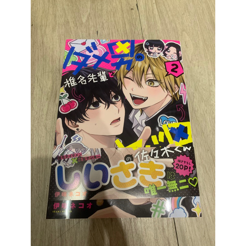 Sổ Dameo to yaba otoko vol 2 - Hai kẻ điên rồ | Shopee Việt Nam