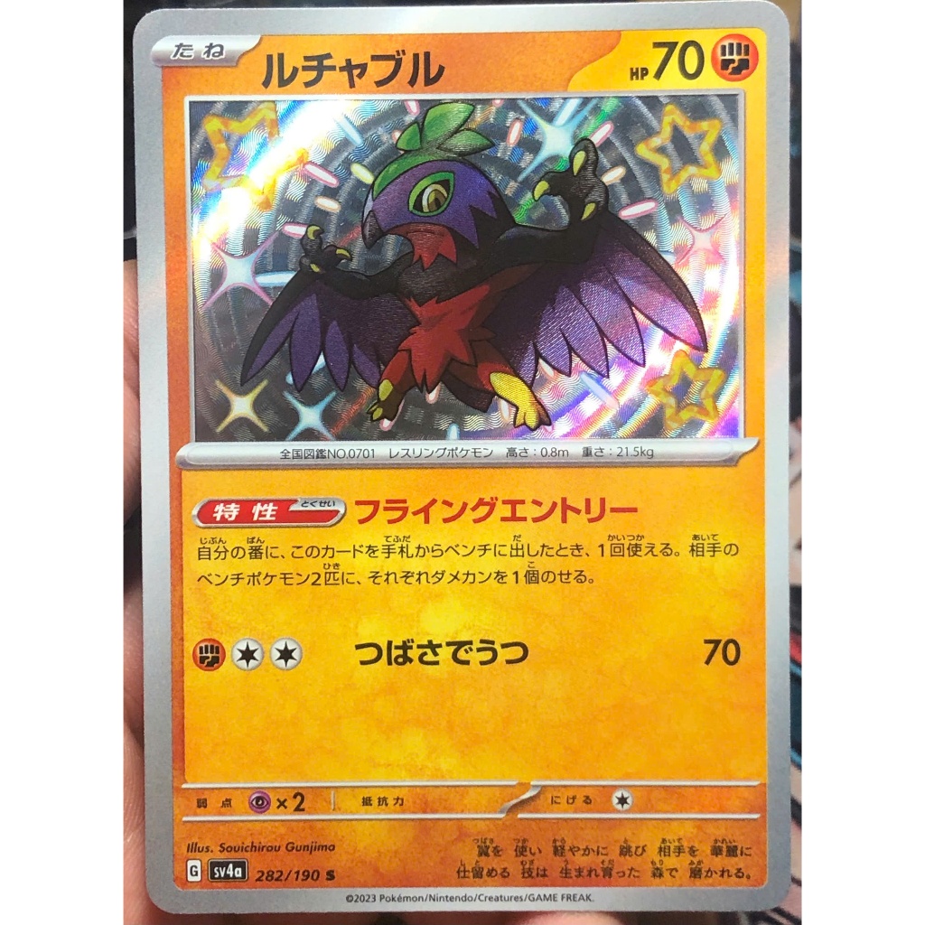 [KW2 Pokemon] [JP] Thẻ Pokemon Shiny Hawlucha S 282/190 SV4a | Shopee Việt Nam
