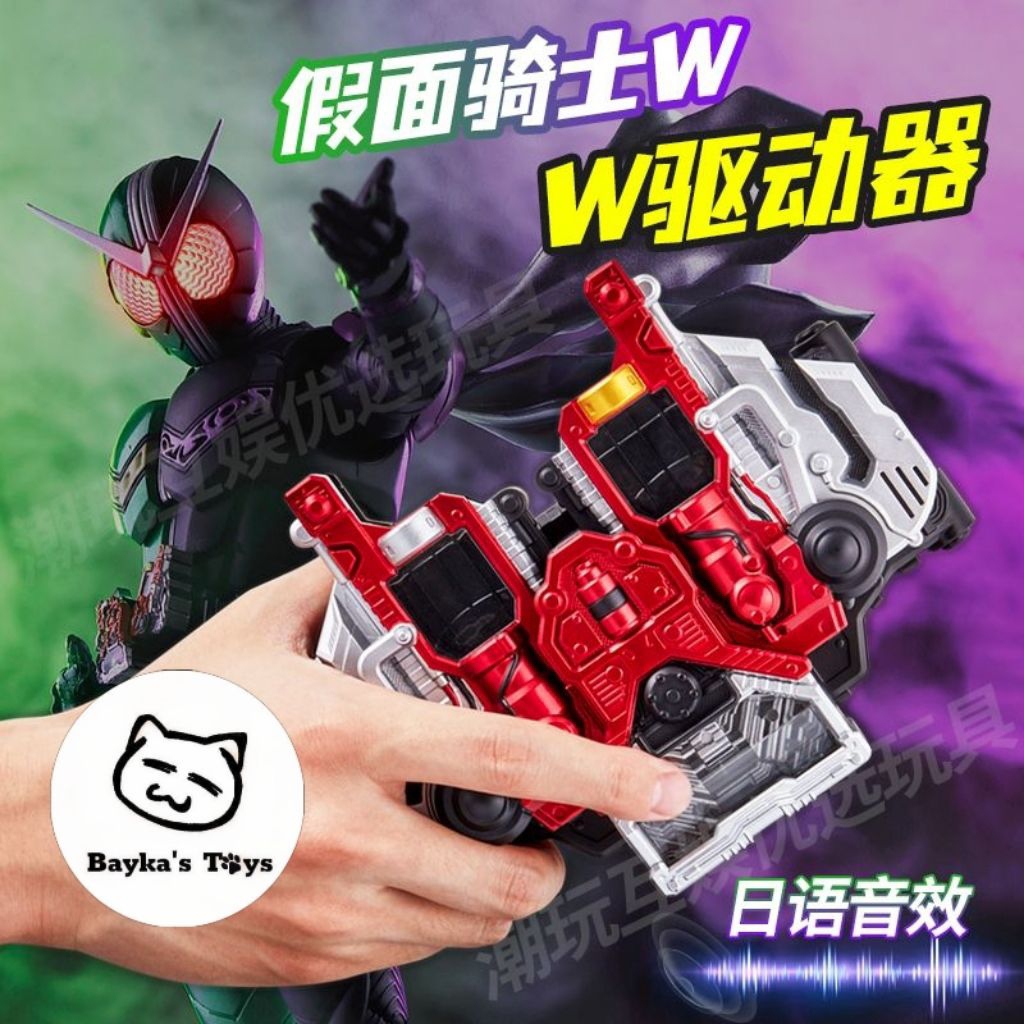 [NEW][BOOTLEG]Đồ chơi CSM W Driver Bootleg dòng Kamen Rider W | Shopee ...