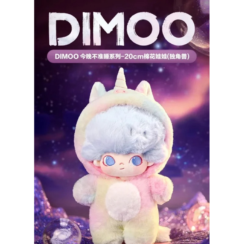 (HÀNG CÓ SẴN) Mô hình bông Dimoo - No One's Gonna Sleep Tonight Series ...