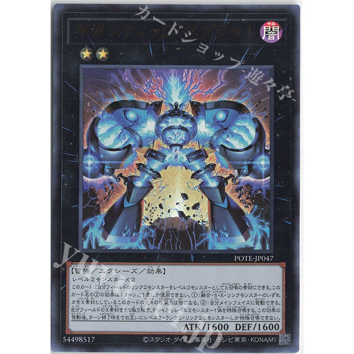 Ultra Rare [ OCG Yugioh ] Lá thẻ bài POTE-JP047 - Gigantic Spright | Shopee Việt Nam